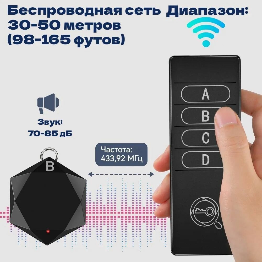 Беспроводной трекер для поиска предметов, 4 приемника + 1 передатчик, дальность 50 метров, звуковой сигнал 85 дБ, для ключей/кошелька/питомцев
