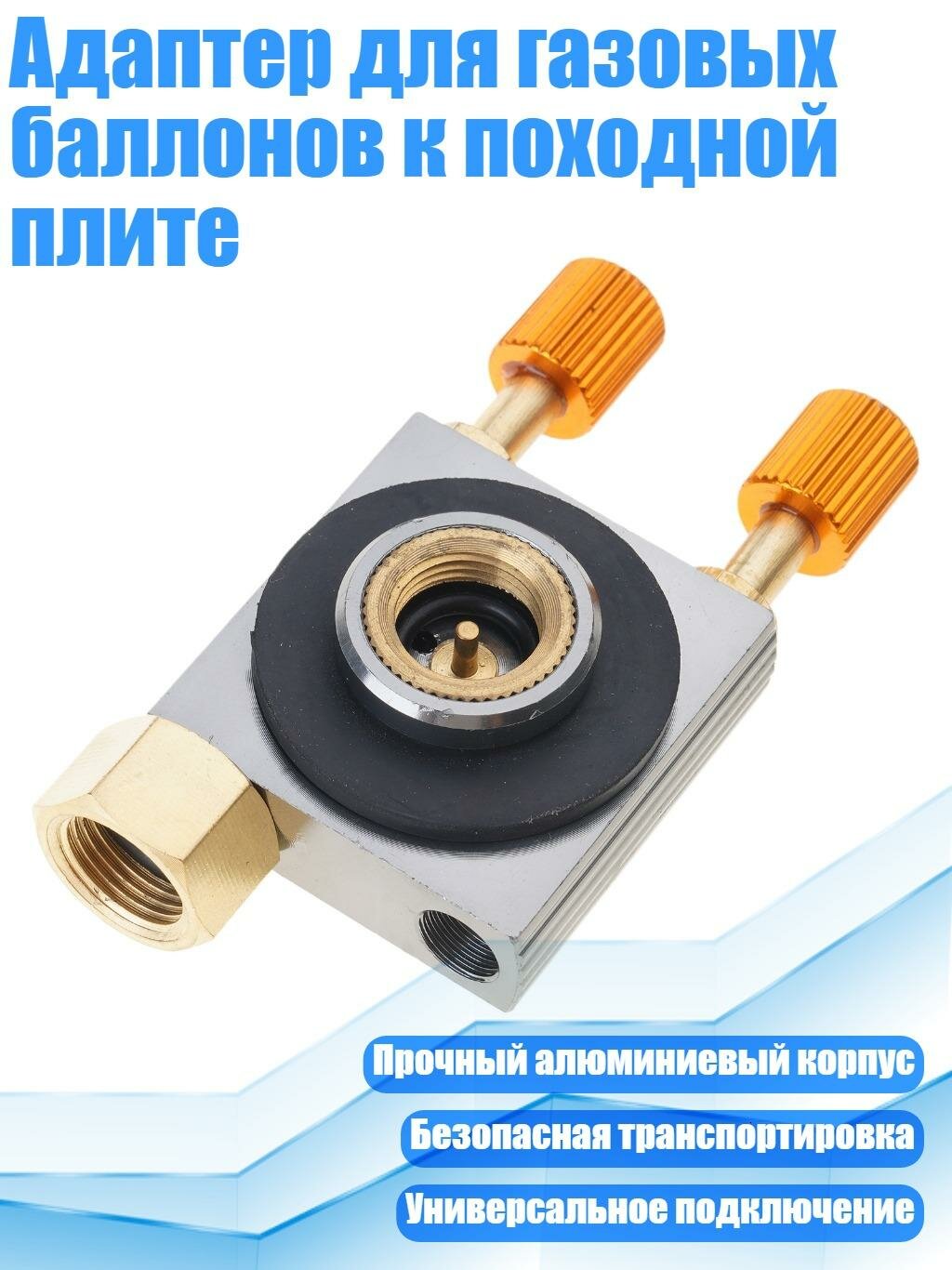 Адаптер для газовых баллонов к походной плите, Головка винта