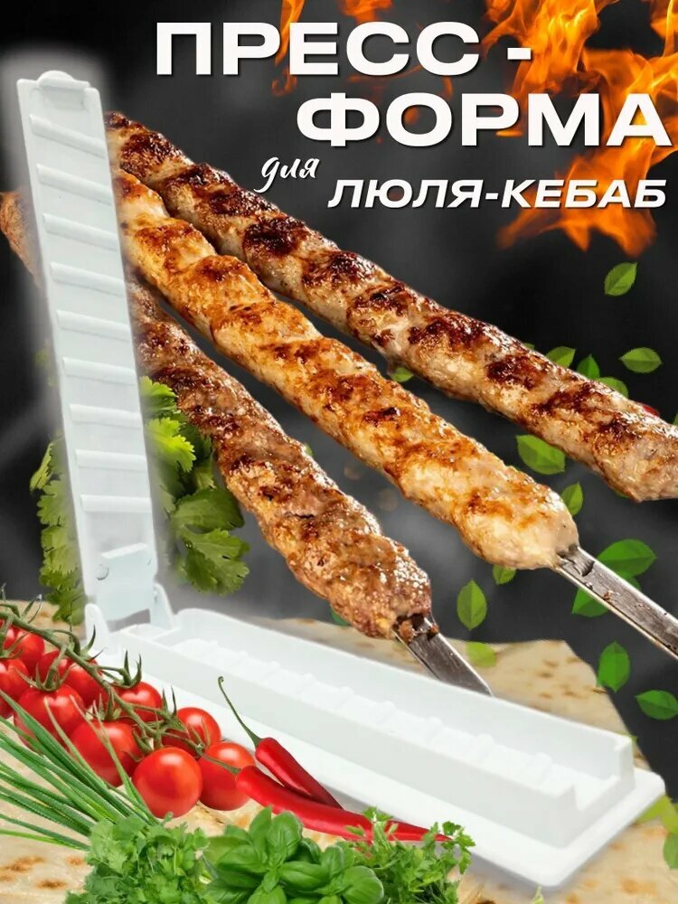 Форма для барбекю и гриля, 1 предм.