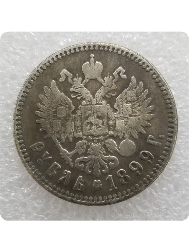 Подарок коллекционеру: 1 рубль 1899 года, Царская Россия, Николай II