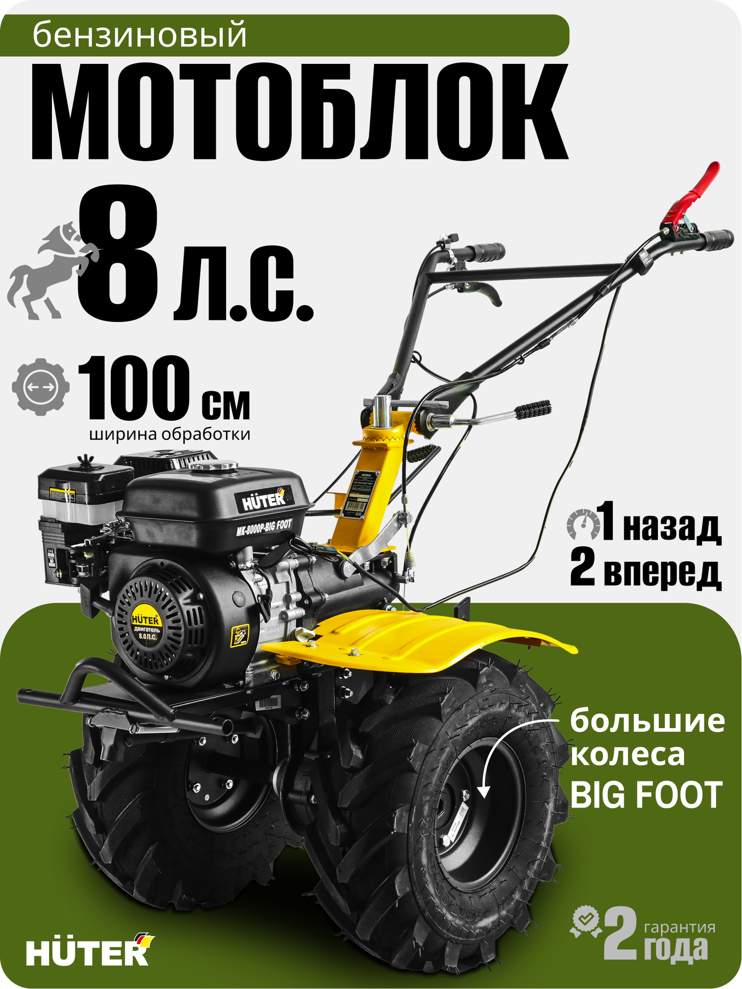 Сельскохозяйственная машина Huter МК-8000P BIG FOOT, 8 л. с, четырехтактный, 3.6 л