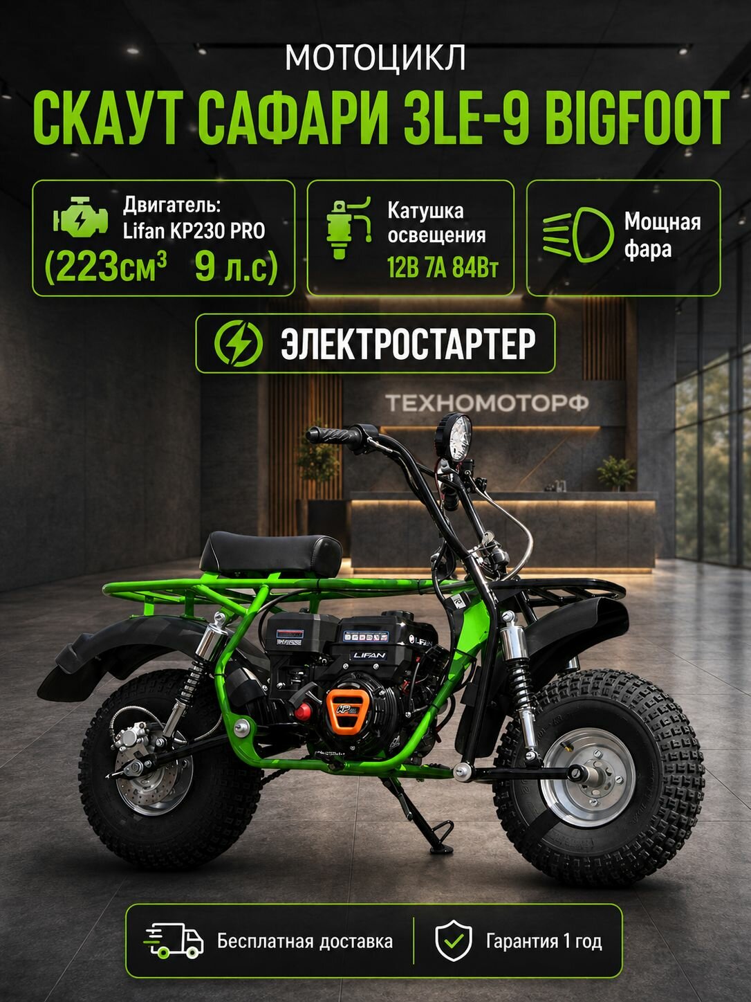 Мотоцикл скаут сафари 3LE-9 BIGFOOT 9лс, редуктор с автом. сцепл, колеса 8", фара, эл. стартер, бензиновый для взрослых