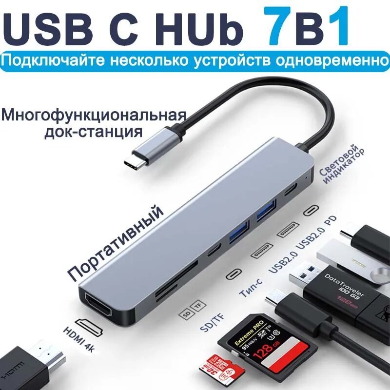 USB HUB 7в1. USB разветвитель, type c hdmi, док станция type c, usb хаб для macbook, SD Card, TF Card