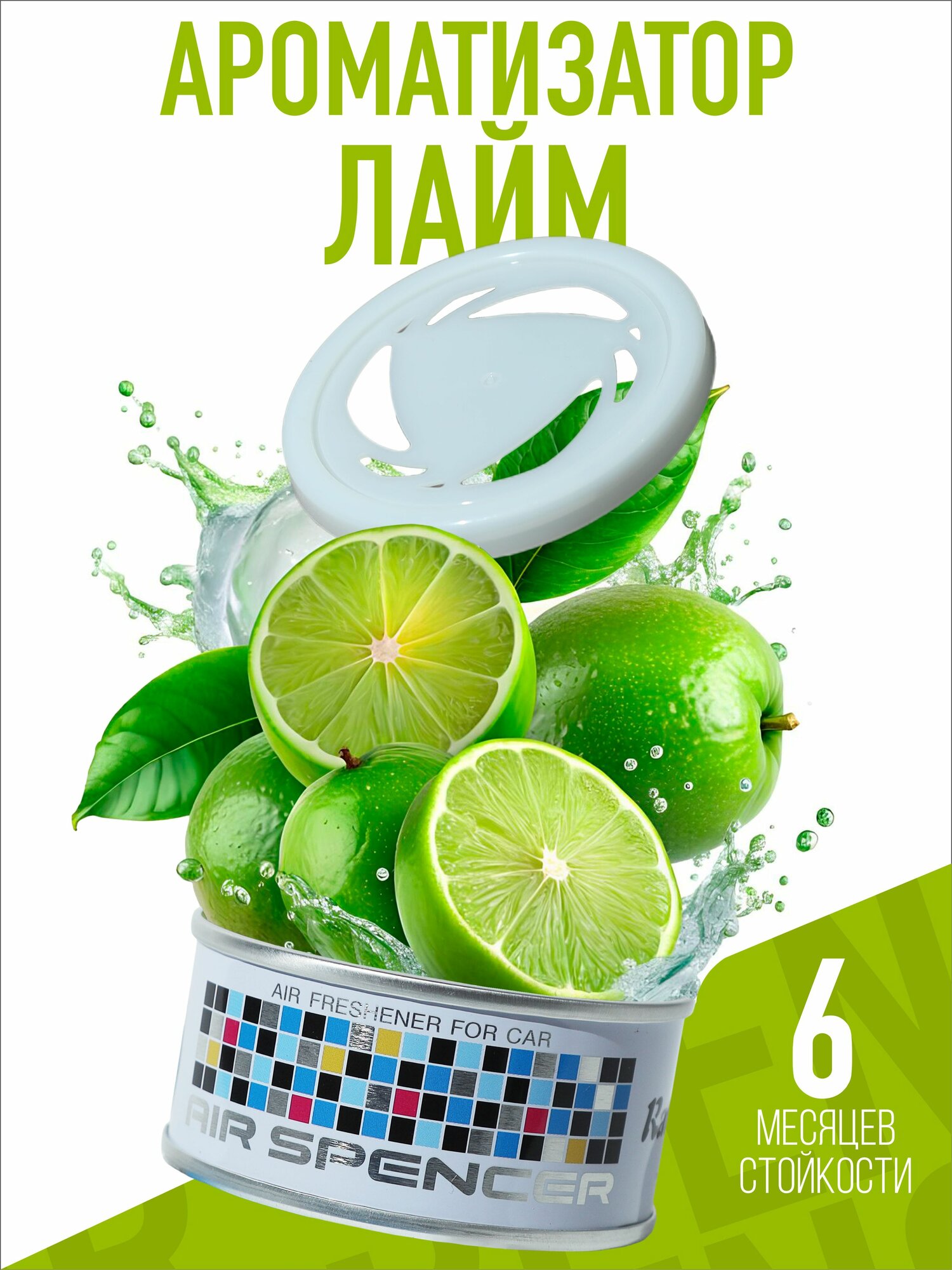 Raihan ароматизатор для автомобиля и дома меловой LIME/Лайм A5, автомобильный парфюм