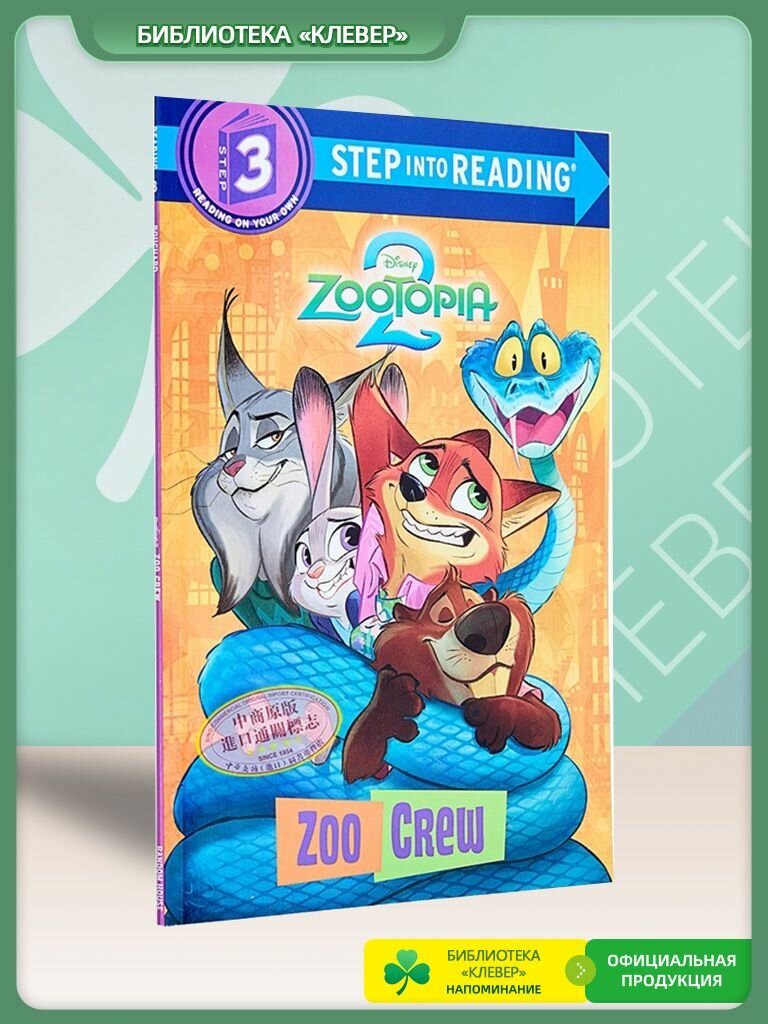 Step into Reading Step 3 Disney Zootopia 2
