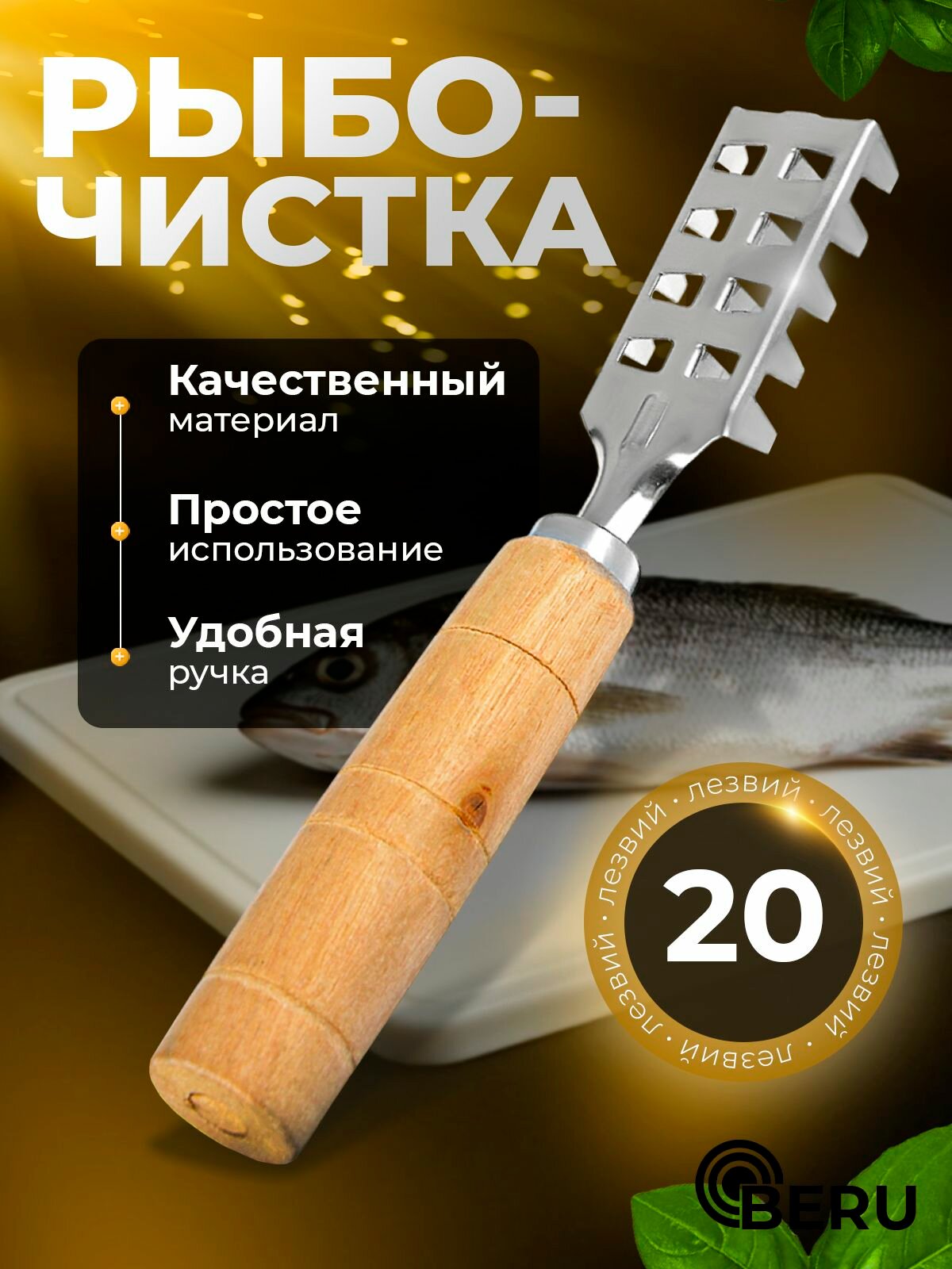 Рыбочистка AZOR FISHING, нож для чистки рыбы, металлическая, скребок для чешуи, ручная, чистилка