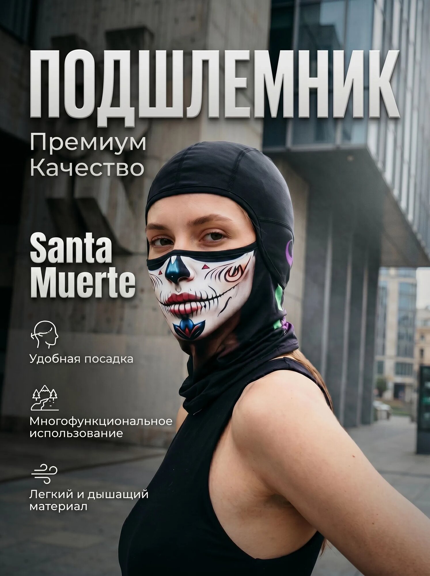 Desment Подшлемник Santa Muerte