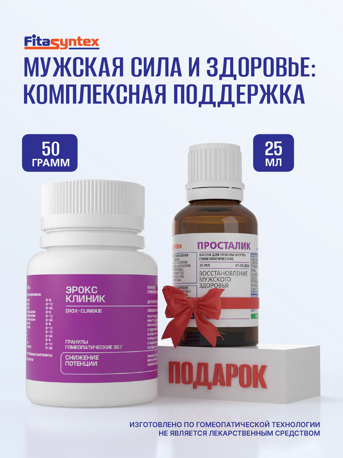 Набор Эрокс клиник и Просталик, гомеопатические гранулы + капли, 50 г + 25 мл