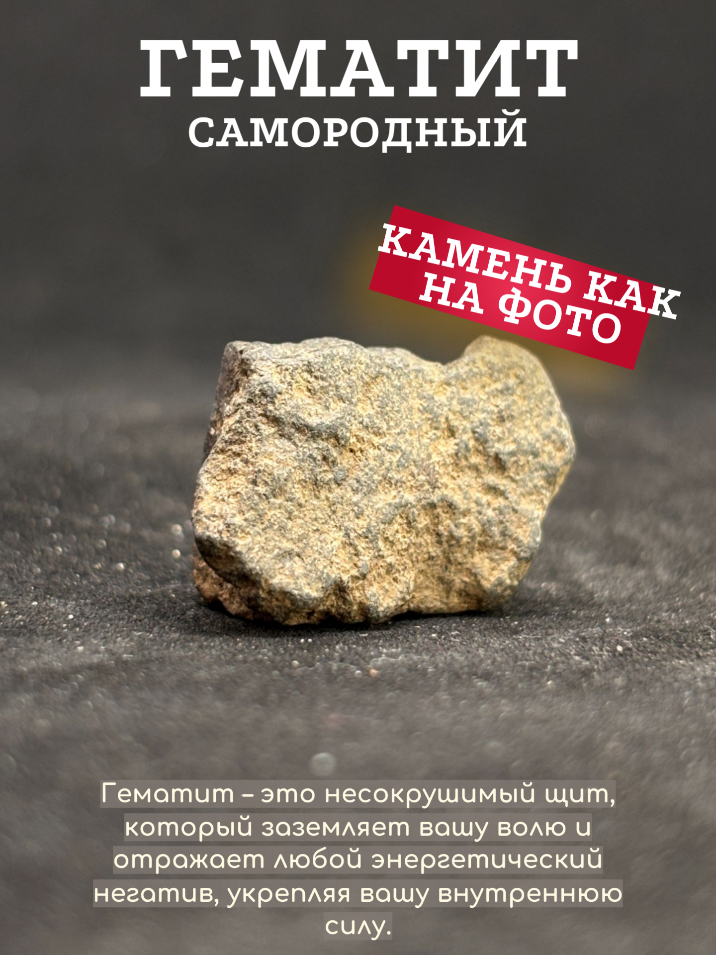 Гематит натуральный