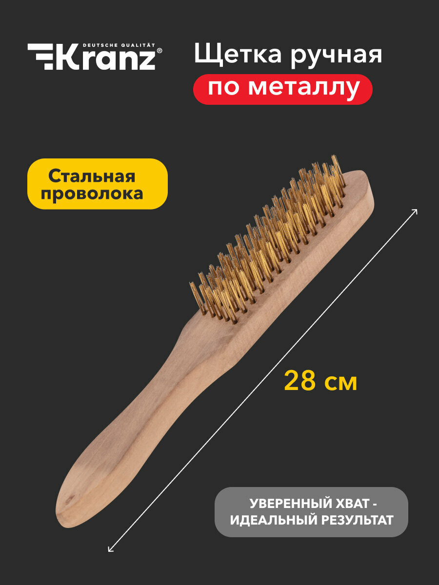 Щетка по металлу ручная, стальная корщетка, 5 рядов, для чистки ржавчины, KRANZ