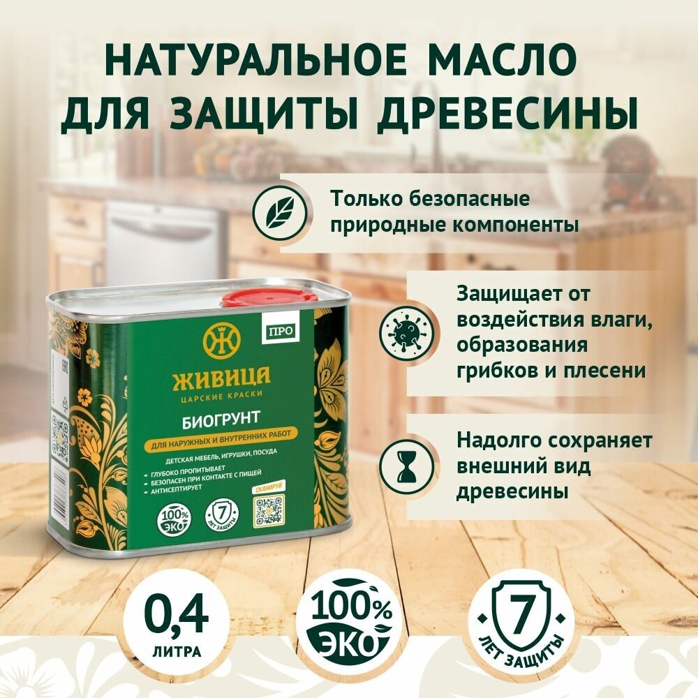 Льняное масло для дерева Царские краски Живица , биогрунт про по дереву, антисептик для дерева, цвет прозрачно-медовый 0,4 л