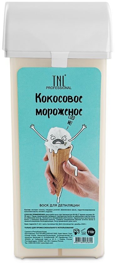 Воск для депиляции в картридже TNL Кокосовое мороженое, 110 гр