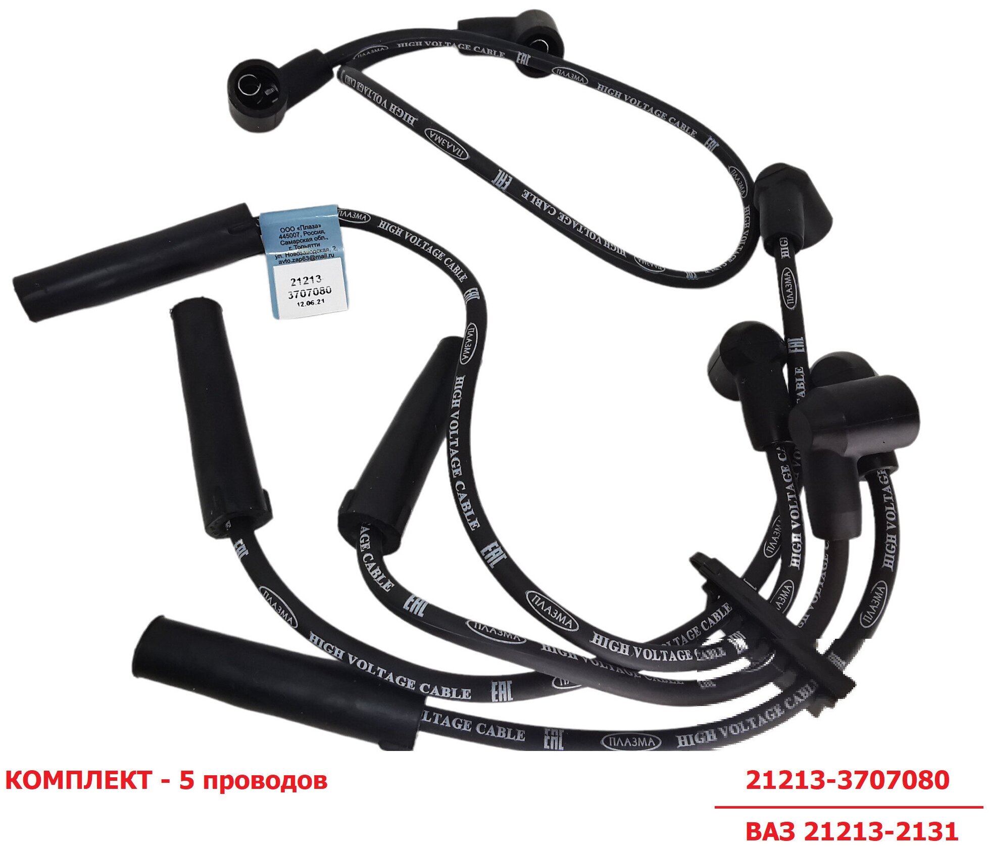 Провода плазма высоковольтные силиконовые ВАЗ 21213 Нива
