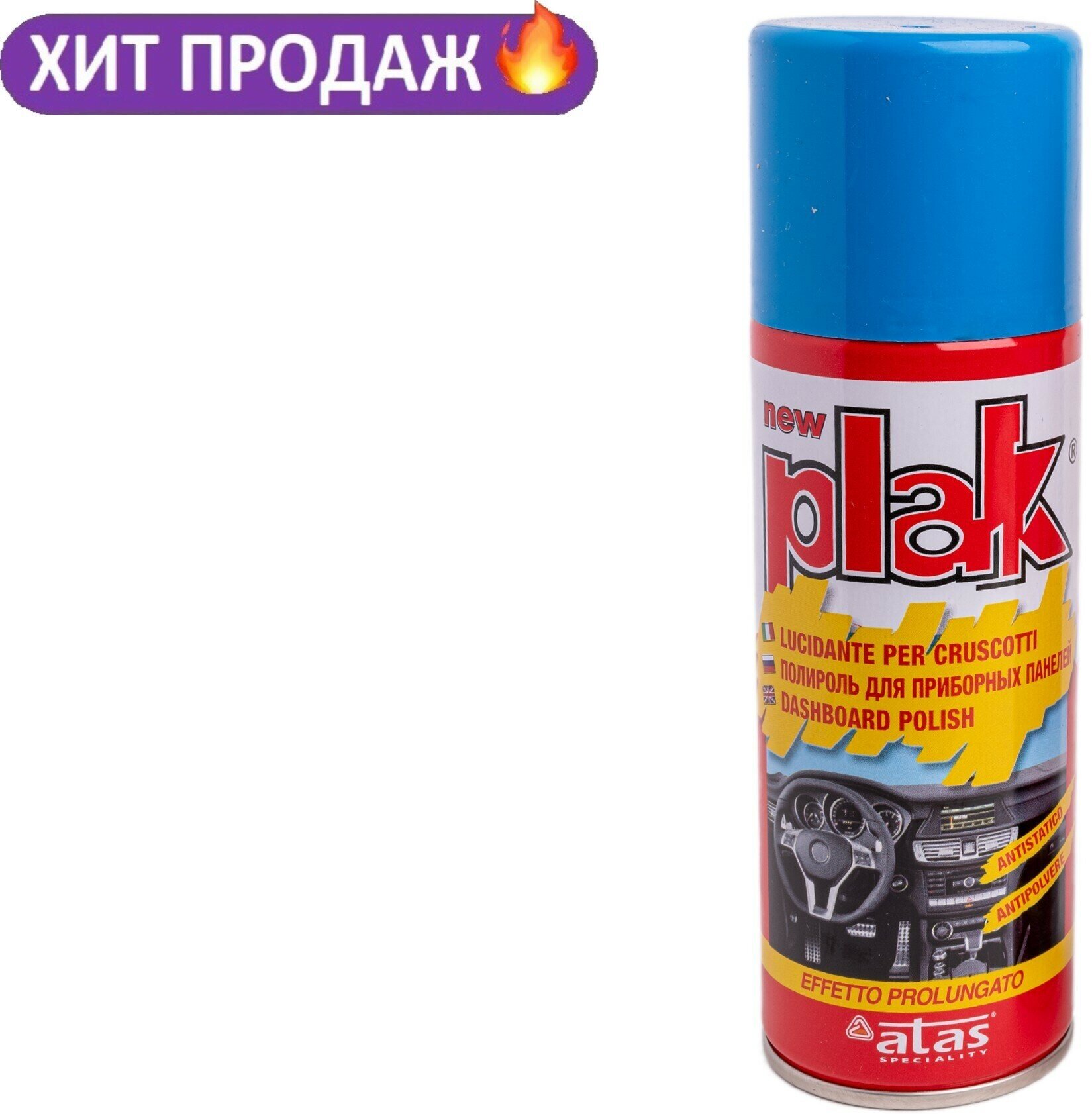 Полироль Plak для приборных панелей и пластика "Лаванда", 200 мл