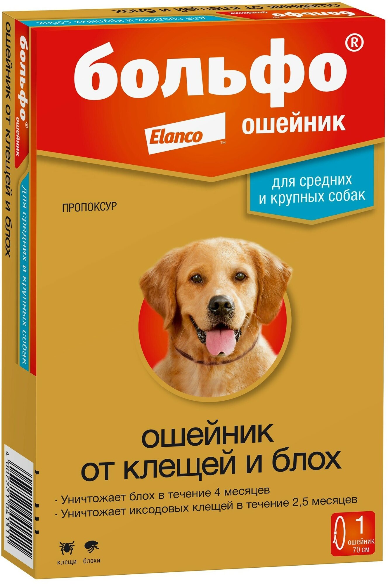 Больфо ошейник собак 70 см.