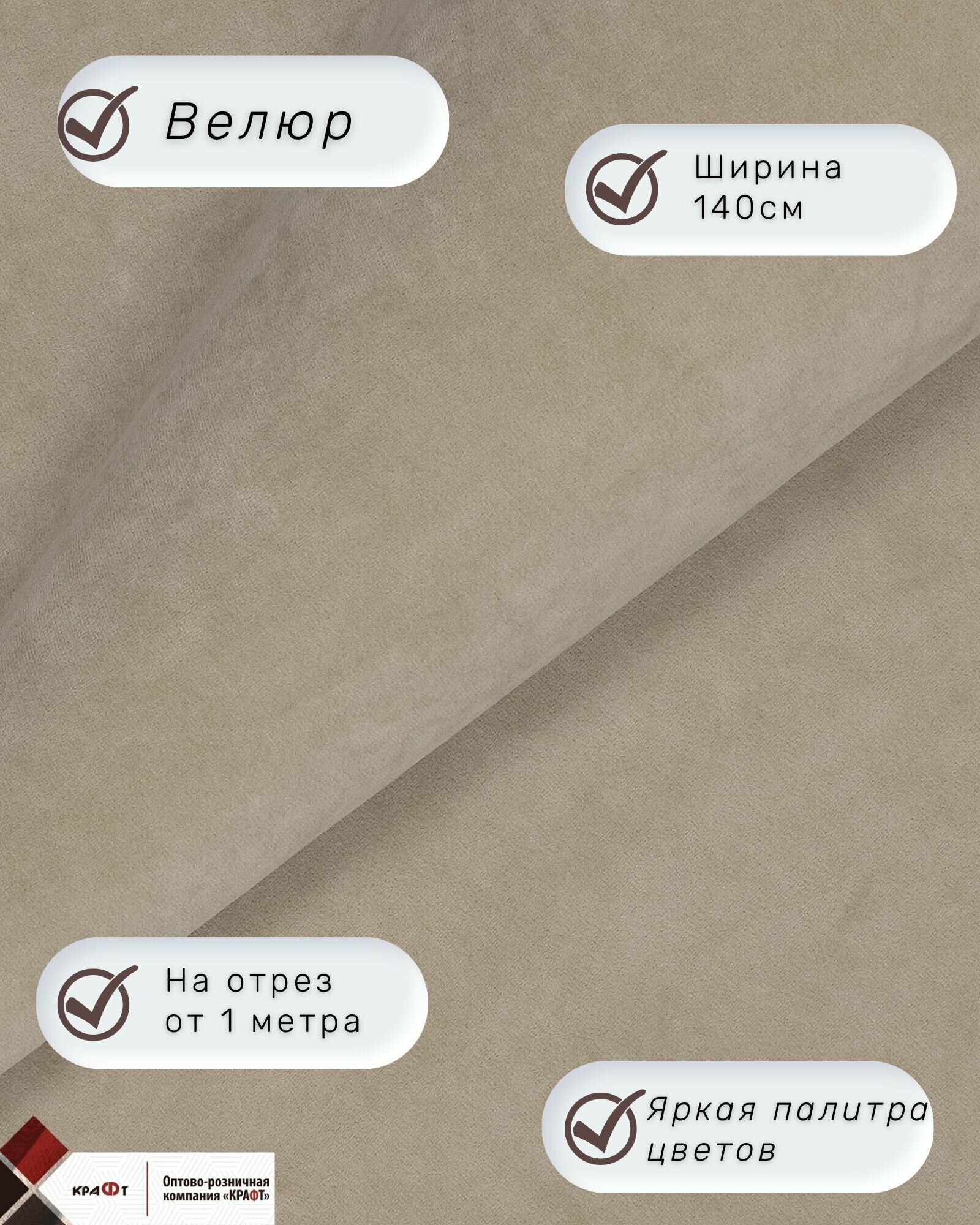 Ткань мебельная, отрезная, велюр Teddy 305цена за 1 п. м, ширина 140 см. Ткань интерьерная для обивки перетяжки и обшивки диванов, кресел и стульев. Материал для декора, дизайна интерьера.