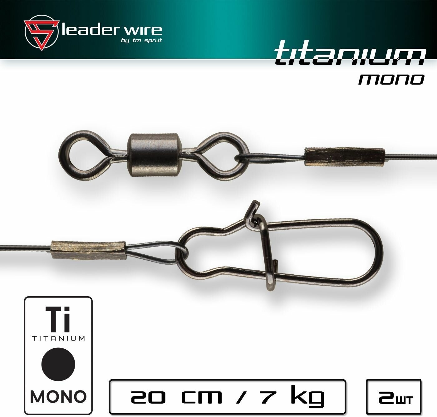 Поводок Sprut Titanium Mono (20cm/7kg) 1упак*2шт