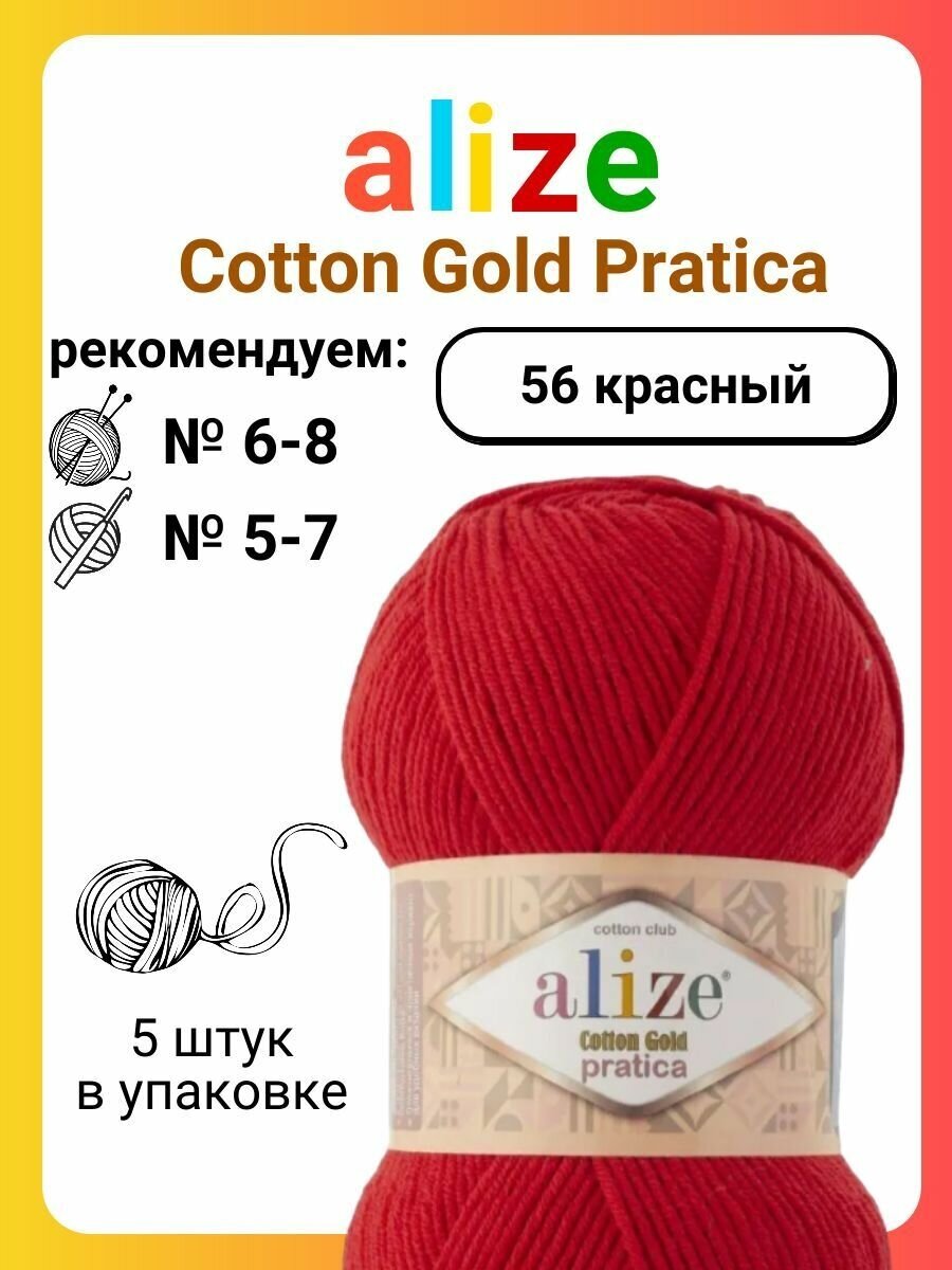 Пряжа для вязания Alize Cotton Gold Pratica 56 красный, 100 г, 220 м, 5 штук