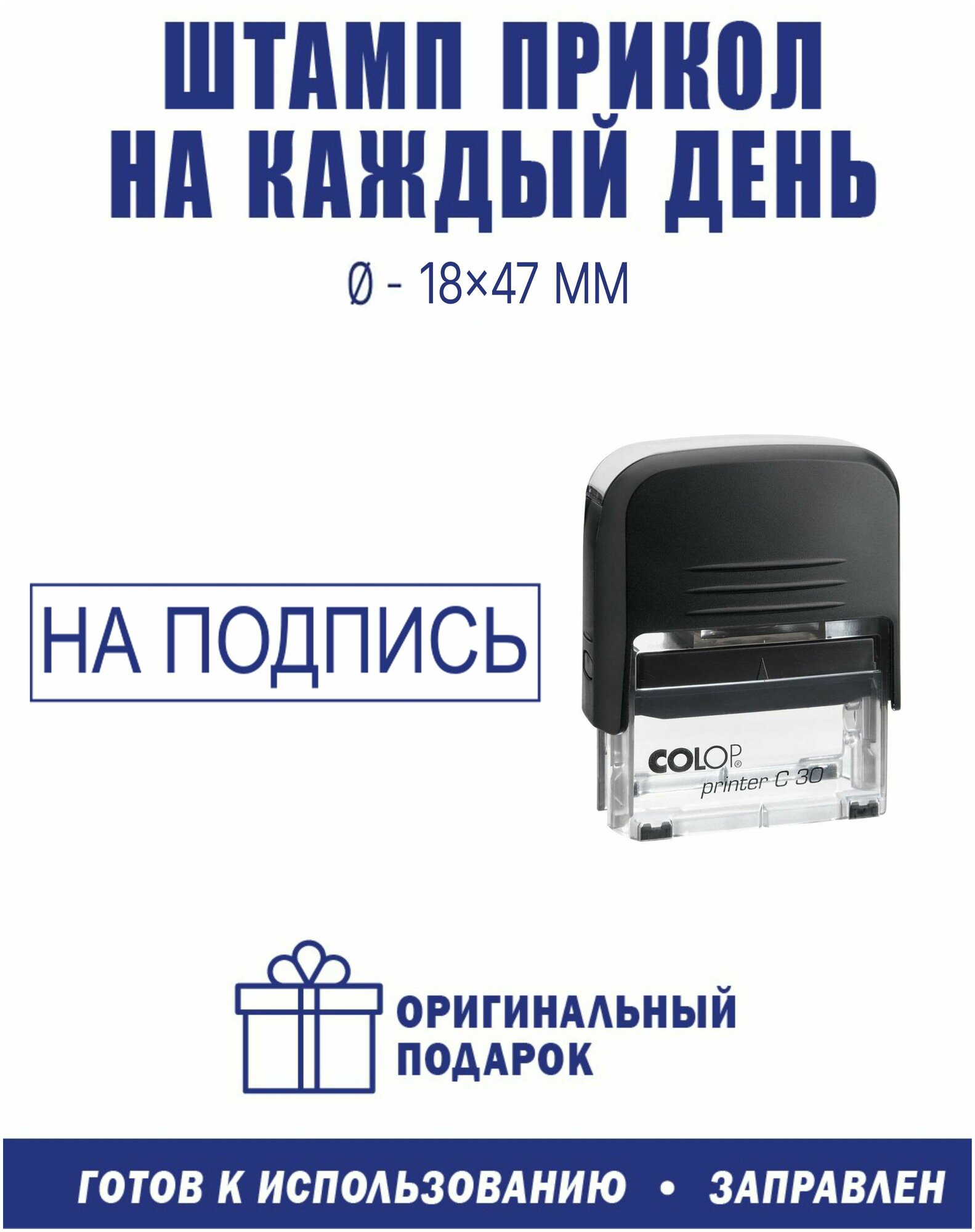 Оснастка для штампа COLOP Printer С30 "На подпись", автоматическая, 47х18 мм, синяя