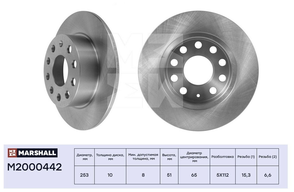 Диск тормозной VAG Octavia II, III 04-, Yeti 09-, Golf V, VI 03-, Jetta 10- задний 253 x 10 Marshall