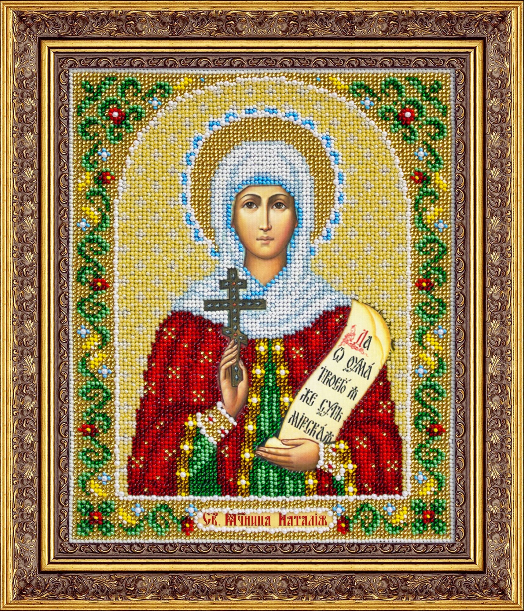 Набор для вышивания бисером "паутинка" Б-1007 Св. Мученица Наталия