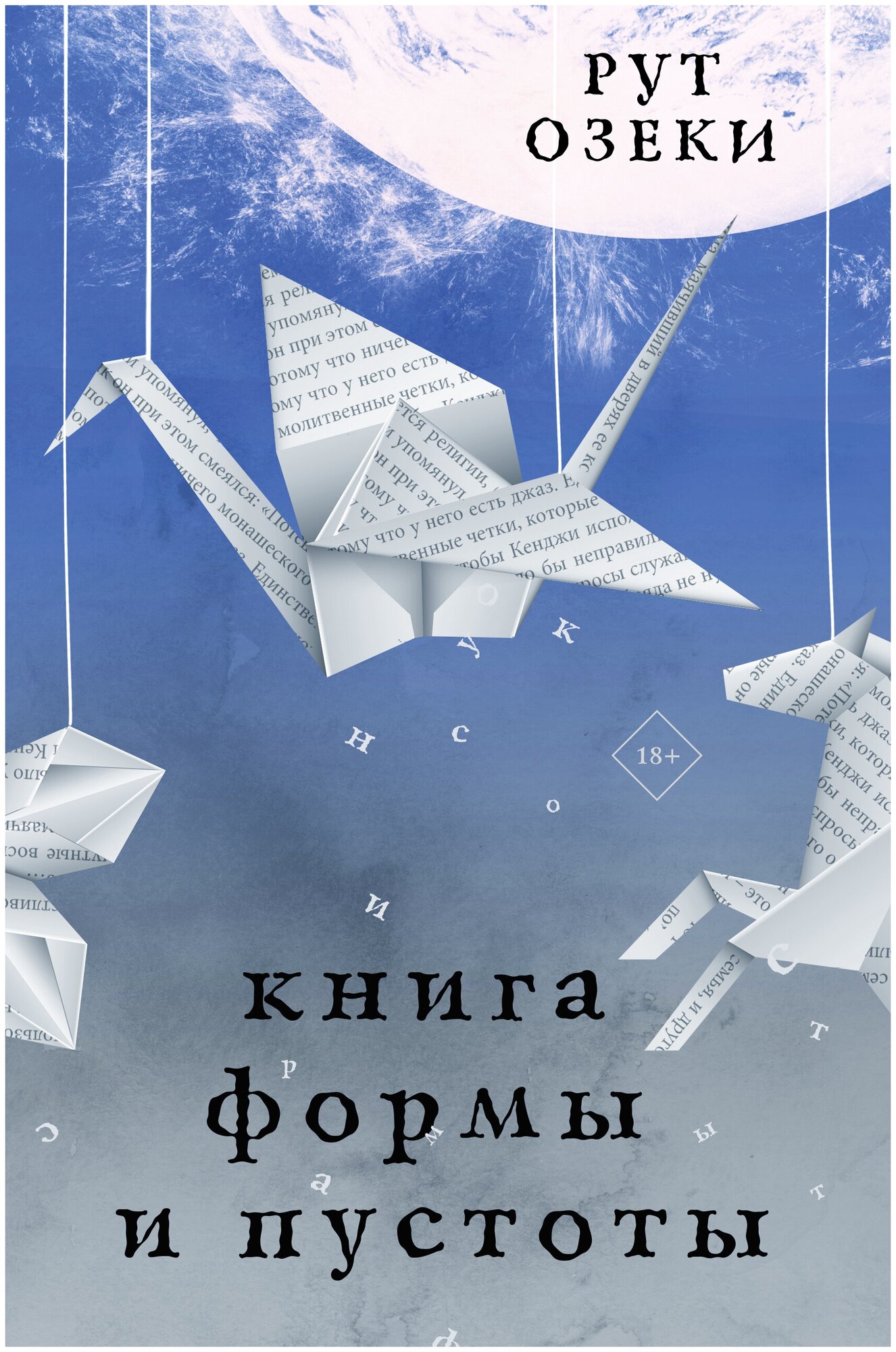 Книга формы и пустоты