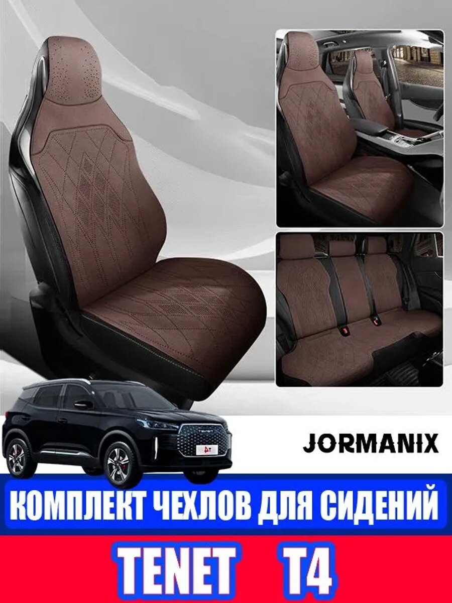 JORMANIX Автомобильный чехол на Салон полностью, Перфорированная экокожа, 3 шт.