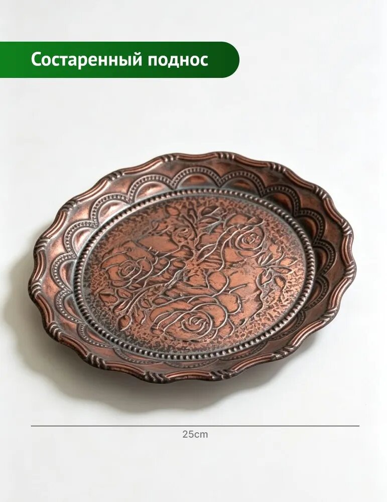 Декоративный металлический поднос большого размера в винтажном медном оттенке, 25 см х 25 см, 1 шт
