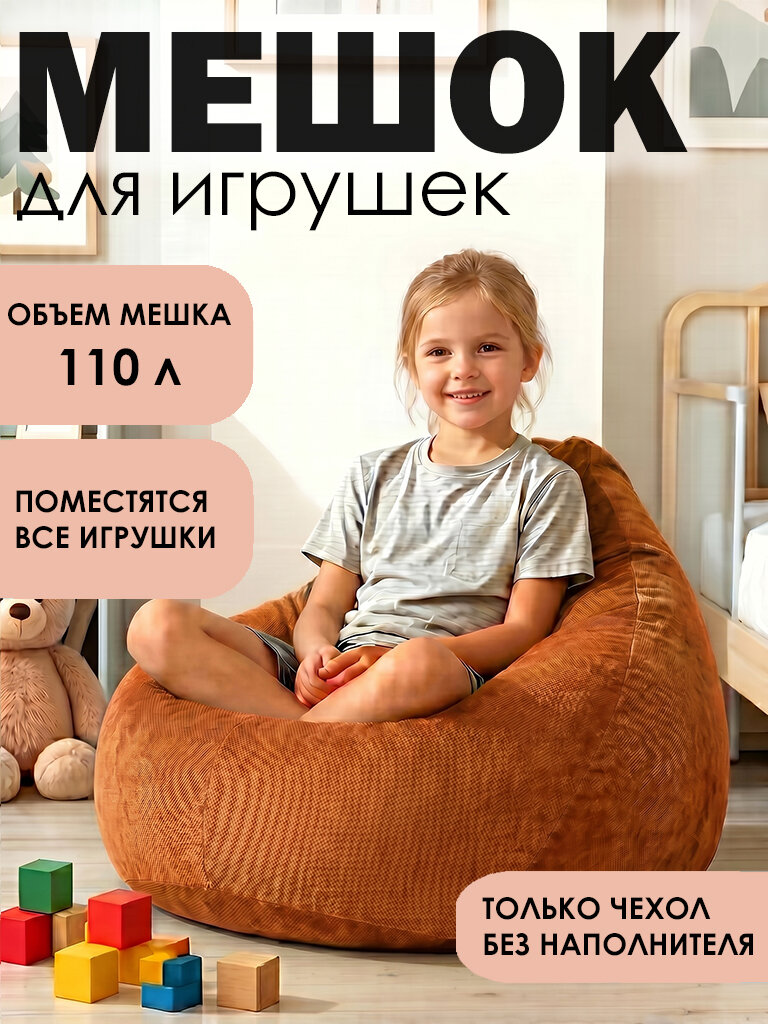 Kreslo-Puff Корзина для игрушек длина 90 см, ширина 90 см, высота 60 см 1 шт, велюр искусственный, оранжевый
