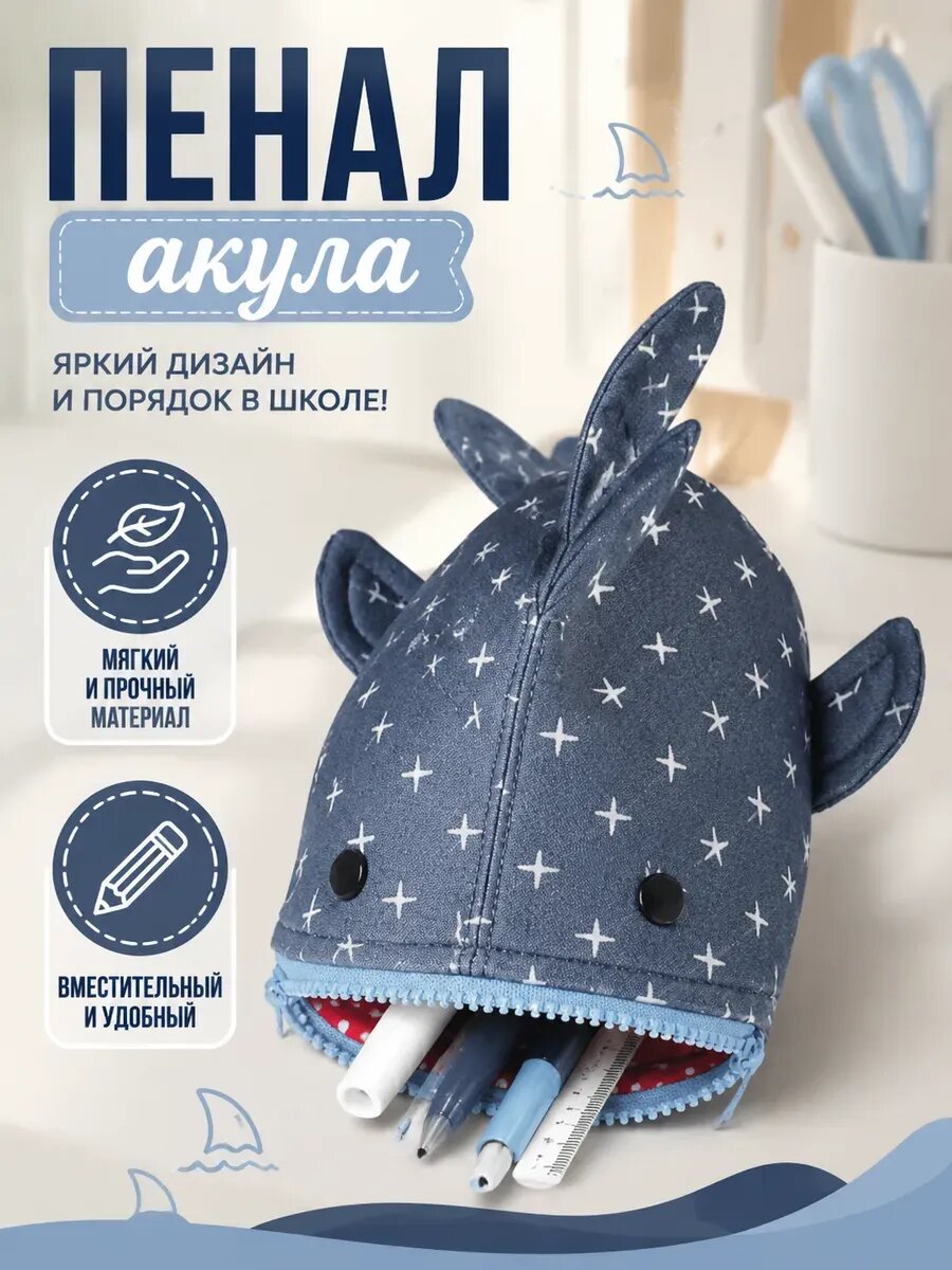 Пенал школьный для ручек Акула