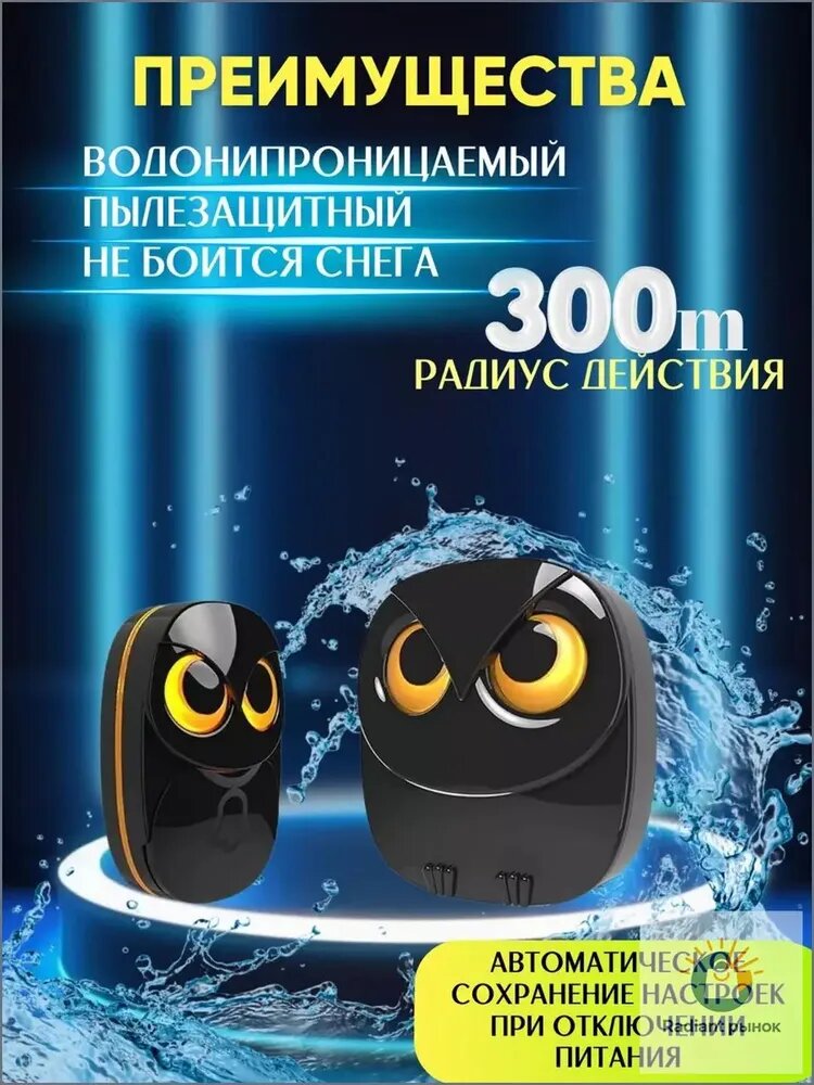 Беспроводной дверной звонок Совушка, 35 мелодий, 5 уровней громкости, радиус действия 30 м, черный — фото 1