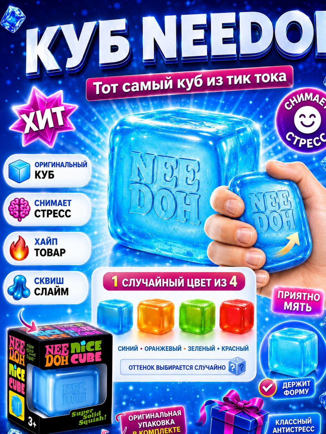 Куб needoh nice cube антистресс сквиш