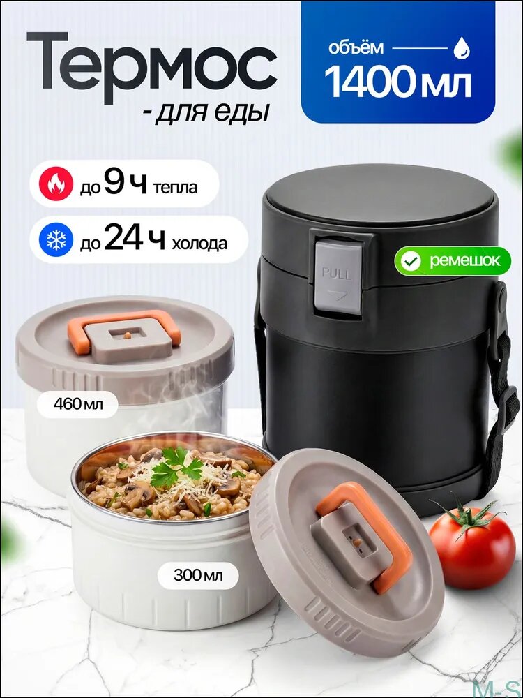 Термос 1.4 л, холод 24 ч, тепло 9 ч, для еды, с блокировкой крышки в виде замочка, черный матовый