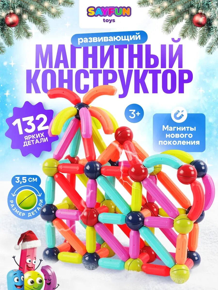Магнитный конструктор стики 132 детали