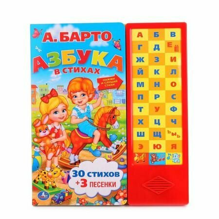 Азбука в стихах Барто А. (звуковой модуль, 33 кнопки) (Умка)