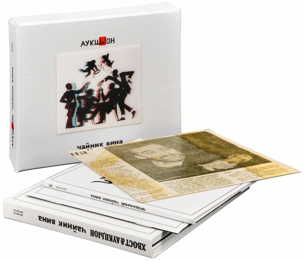 АукцЫон: Хвост & АукцЫон. Чайник вина (2 CD + DVD) (ДВД диск, Подарочная упаковка)