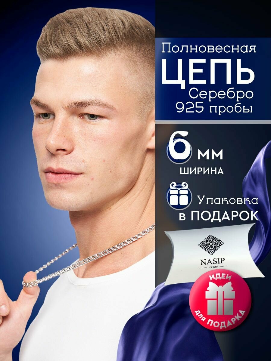 Цепь серебро, 925 проба, оксидирование