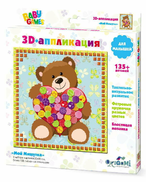 3D-аппликация фетр. ЭВА. Мой Мишутка