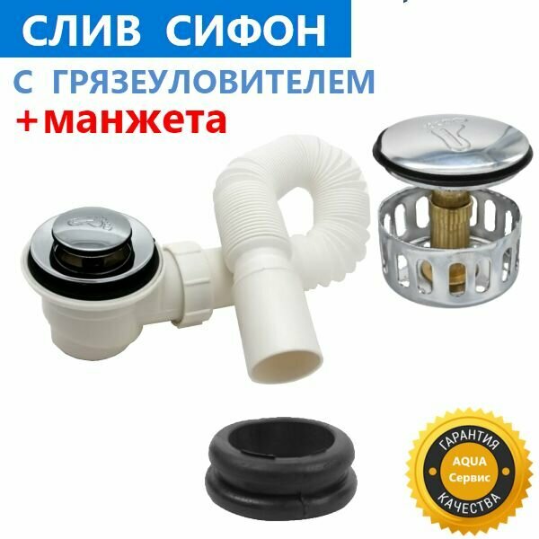 Слив сифон для душевой кабины ERLIT, с гидрзатвором, Click-Clack с сеткой грязеуловителем, + длинная гофротруба 840 мм с втулкой 40 мм, + манжета переходная для подключения в канализацию 50 мм