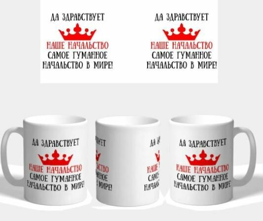 Кружка начальника