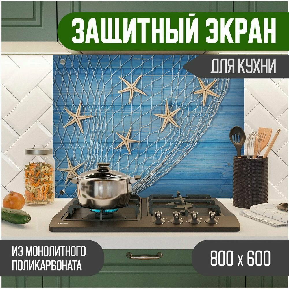Фартук для кухни, Защитный экран из акрилового стекла (поликарбонат) на кухонный фартук в зону мойки и плиты с фотопечатью. Панель на стену с рисунком Море 800 х 600 х 3 мм, 800-004