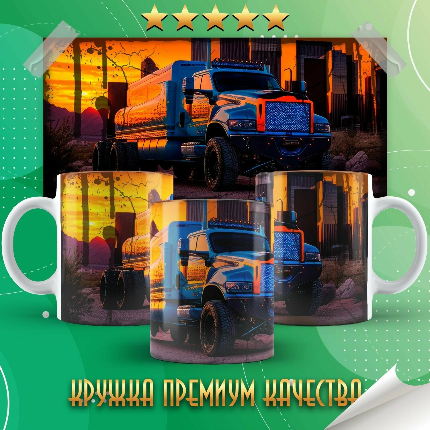 Кружка "Futuristic trucks / Футуристичные грузовики" PrintMania 330мл