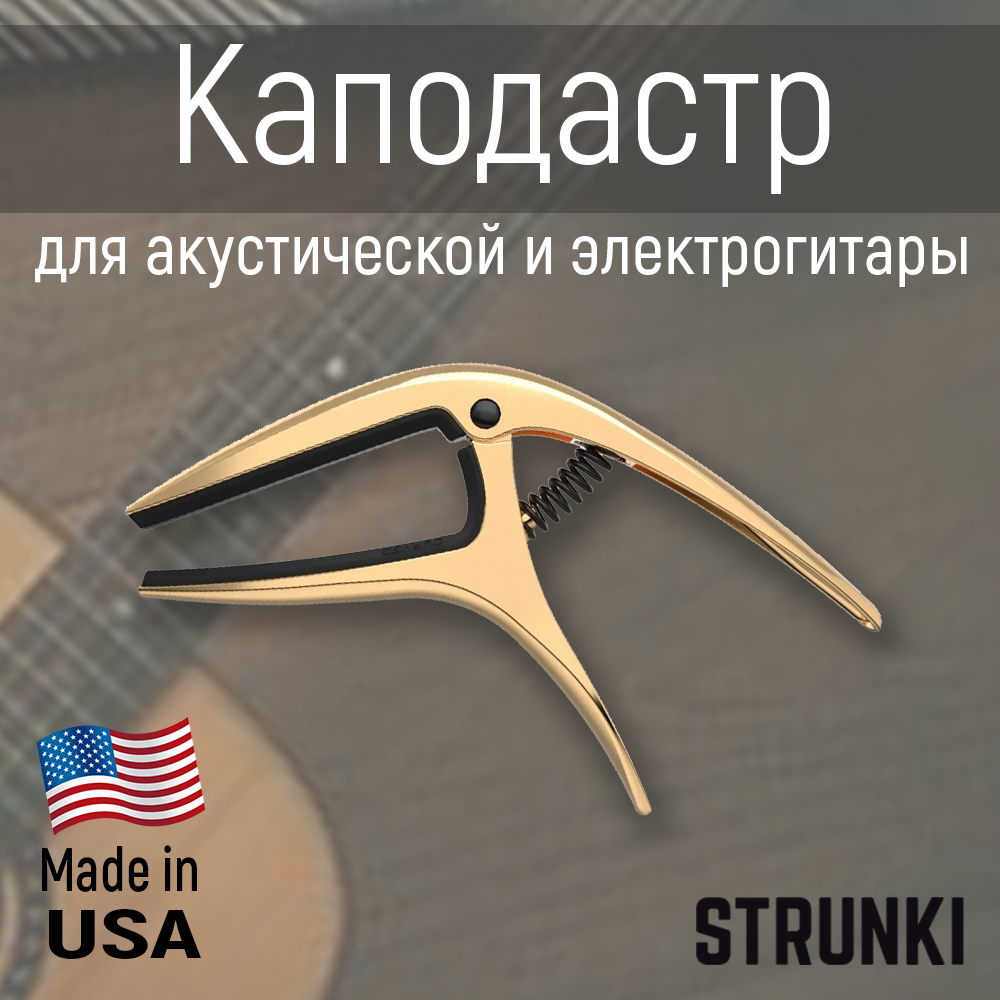 Каподастр ERNIE BALL 9603 Axis Capo - Gold