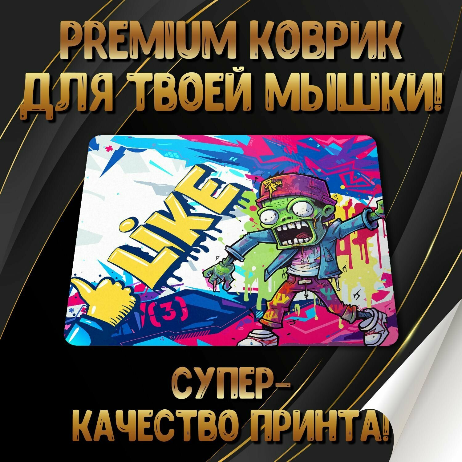 Коврик для мышки "Graffiti / Граффити" Forte Print