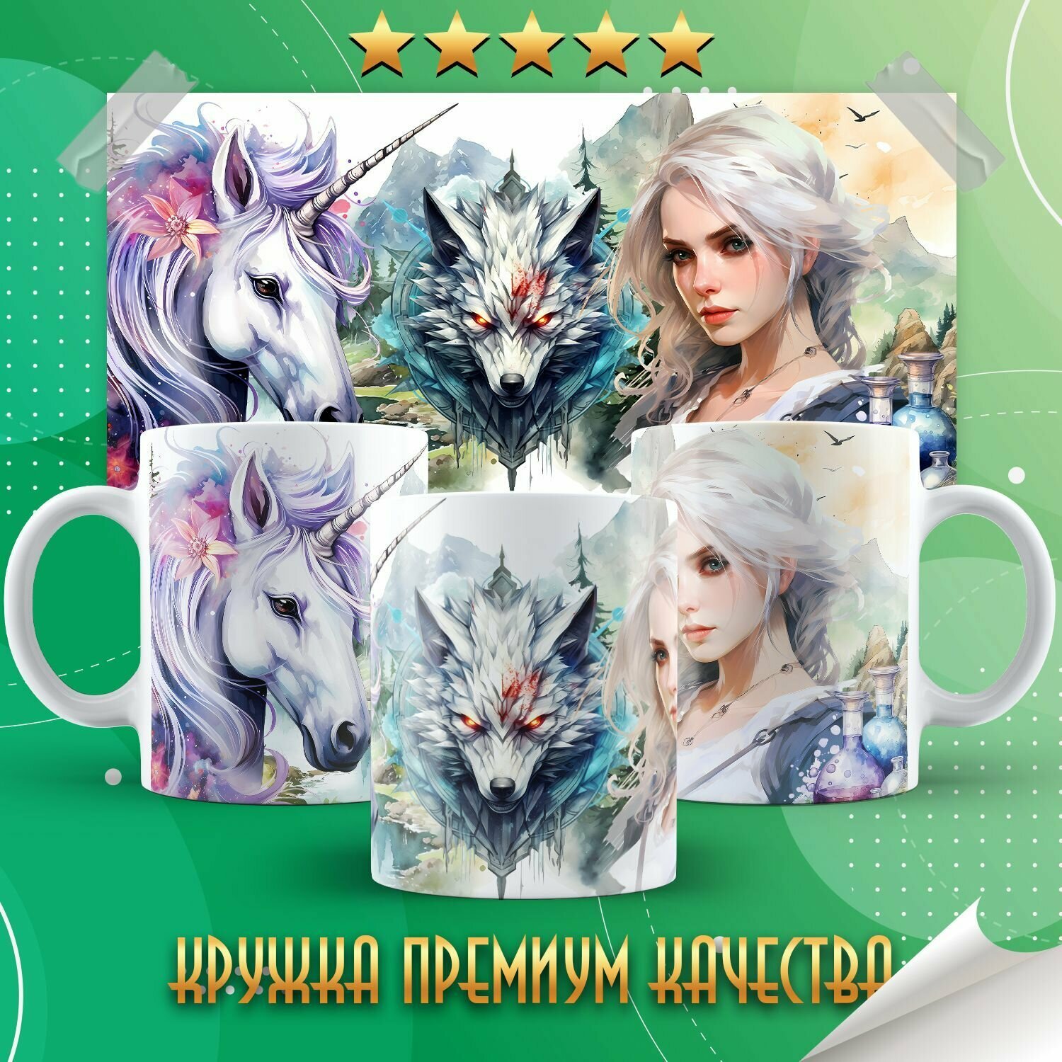 Кружка "The Witcher / Ведьмак" Forte Print 330мл