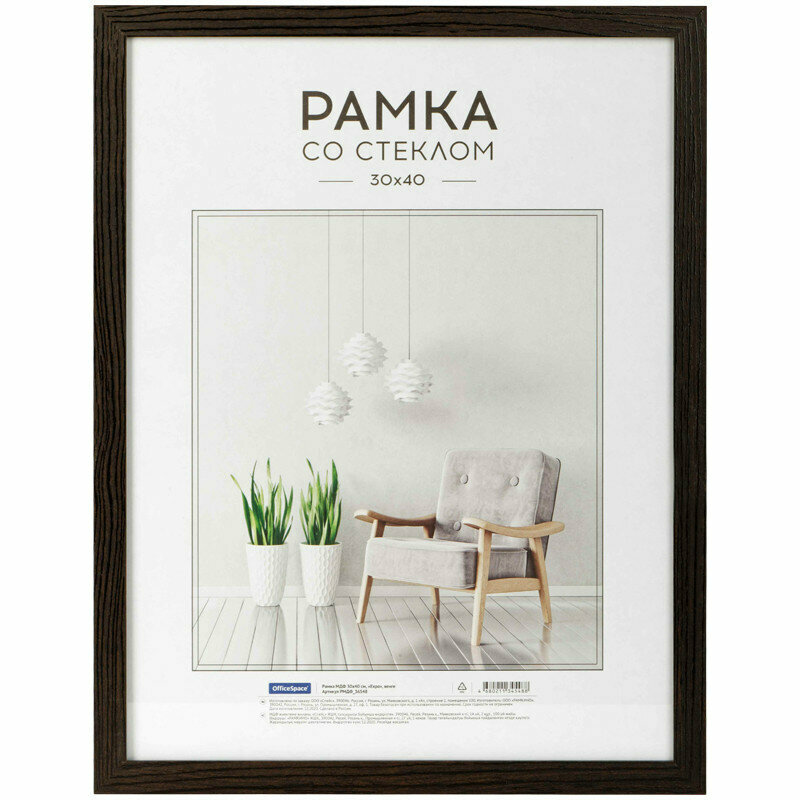 Рамка МДФ 30*40см, OfficeSpace "Expo", венге, 312107