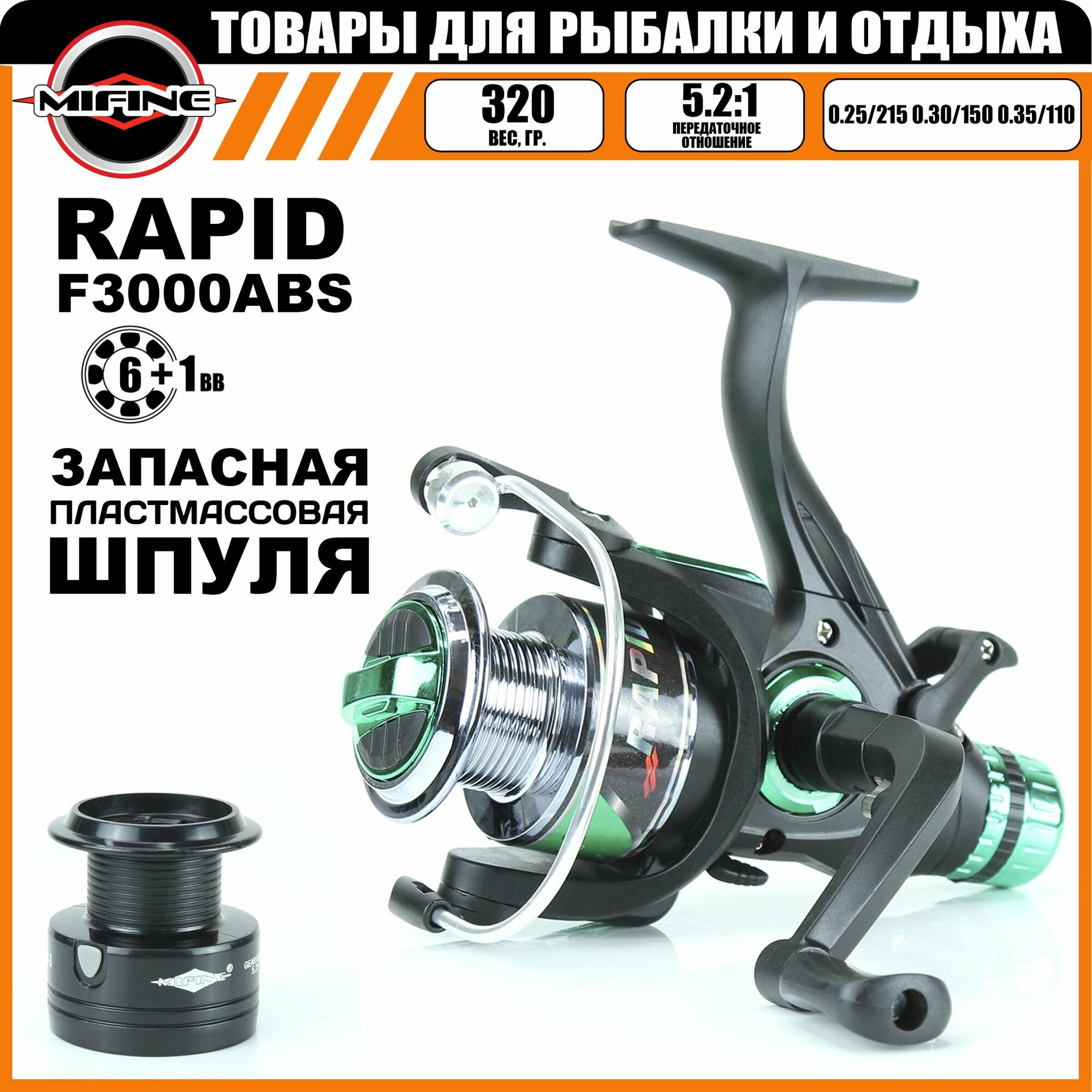 Катушка рыболовная с байтранером MIFINE RAPID 3000B G с леской , зеленого цвета
