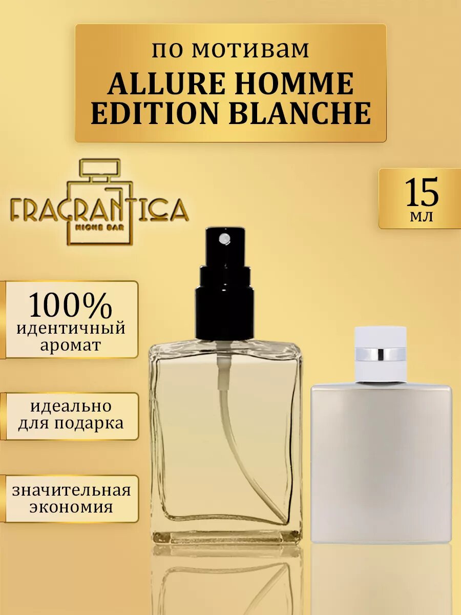 Масляные духи Allure Homme Edition Blanche Алюр Хом Эдишн