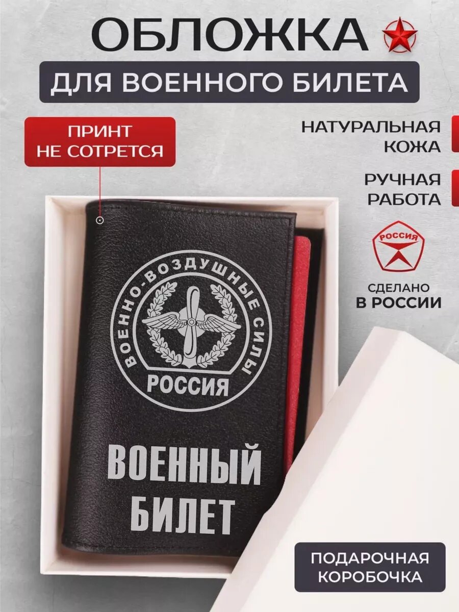 Обложка для военного билета RUSSIAN HandMade