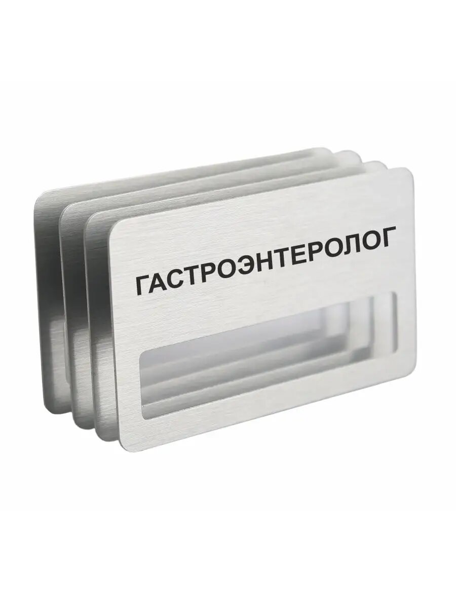 Бейдж "Гастроэнтеролог"